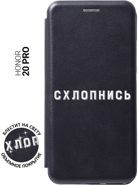 Чехол-книжка на Honor 20 Pro / Хонор 20 Про с 3D принтом "Shut Down W ...