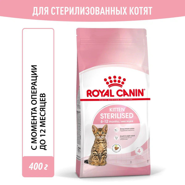 Royal Canin Kitten Sterilised Корм сухой для стерилизованных котят до ...