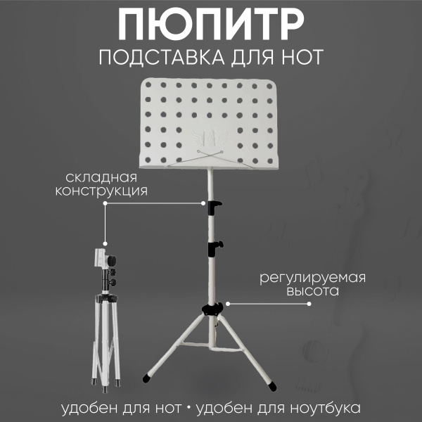 Пюпитр для нот складной купить на OZON по низкой цене (1268207417)
