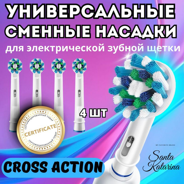 Насадки на щетку oral b сменные набор 4 шт - купить с доставкой по ...