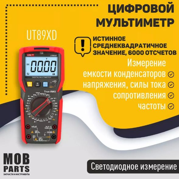 Компактный цифровой мультиметр UNI-T UT89XD купить по выгодной цене с ...