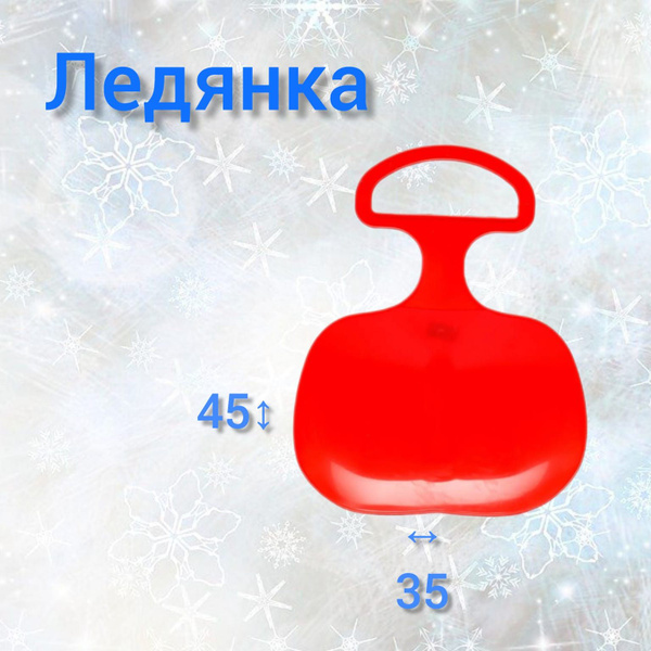 Ледянка - купить с доставкой по выгодным ценам в интернет-магазине OZON ...