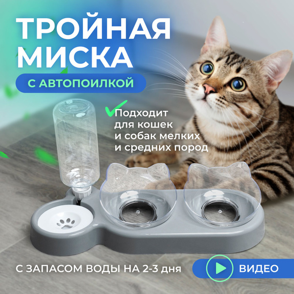Автопоилка миска тройная для кошек и собак мелких и средних пород, с ...