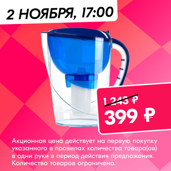 Фильтр-кувшин Гейзер Аквариус с картриджем, Объем 3,7 л, Ресурс 350 л ...