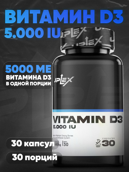 Uplex Nutrition Витамин Д3 30 капсул 5000 ед. - купить с доставкой по ...
