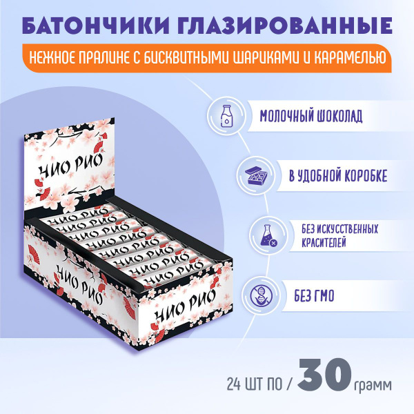 Батончик Чио Рио 24 шт по 30 грамм КДВ - купить с доставкой по выгодным ...