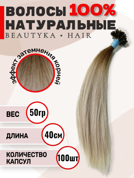 Натуральные волосы для наращивания на капсулах 40см 50г 100шт - купить ...