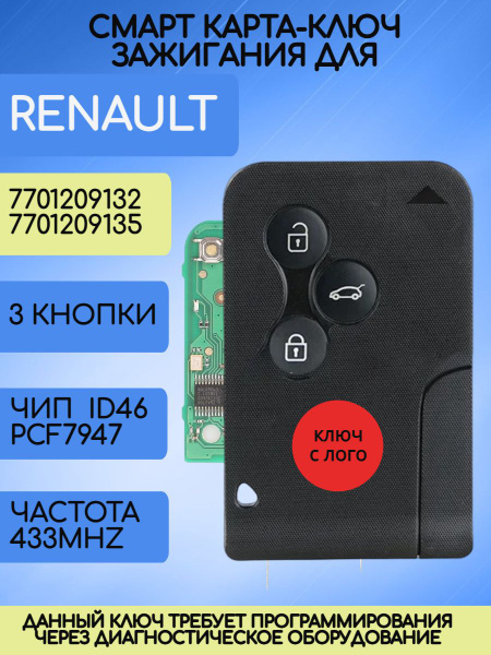Карта ключ для Рено Меган 2 / Renault Megane 2 c 3 кнопками 433 МГц ...