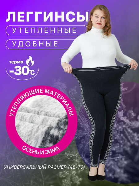 Рейтузы BFL Прекрасная толстушка - купить с доставкой по выгодным ценам в интернет-магазине OZON ...