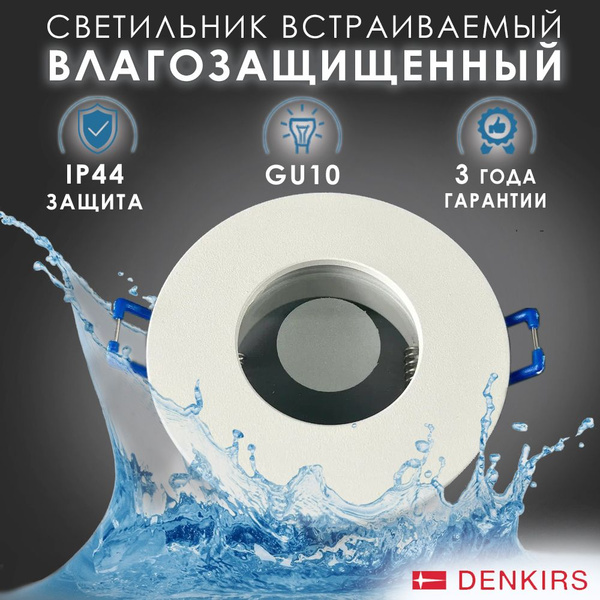 Светильник потолочный встраиваемый в ванную водонепроницаемый врезной ...