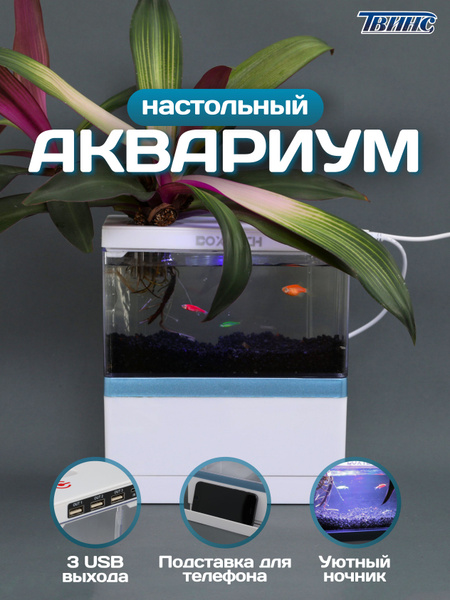 Акваферма Аквариум для рыбок самоочищающийся 2 литра - купить с ...