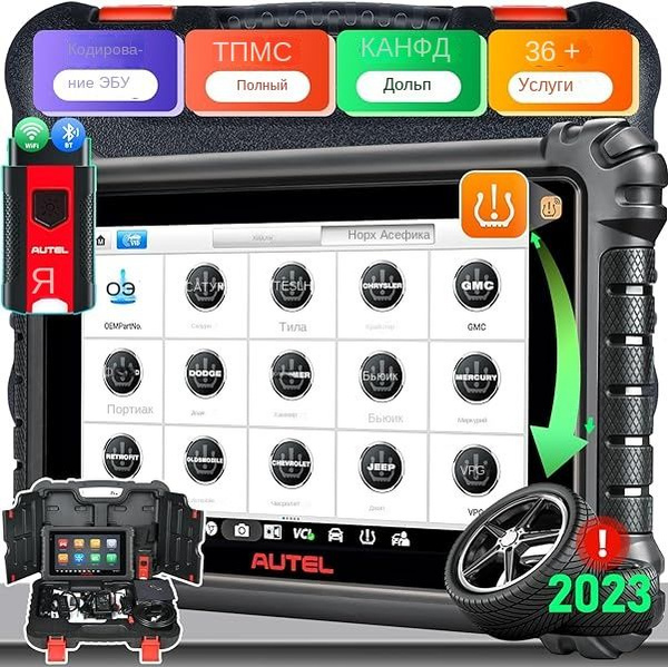 Диагностика сканера OBD2 Аутель Максисис MS906 Prots: 2023 Верхние ...