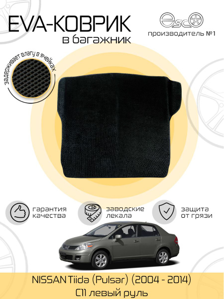 Коврик в багажник EscO Автоковрики Eva,Ева,Эва для NISSAN Tiida (Pulsar ...