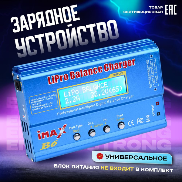 Зарядное устройство для аккумуляторных батареек Imax, 14.8 В, 1.2 В В ...