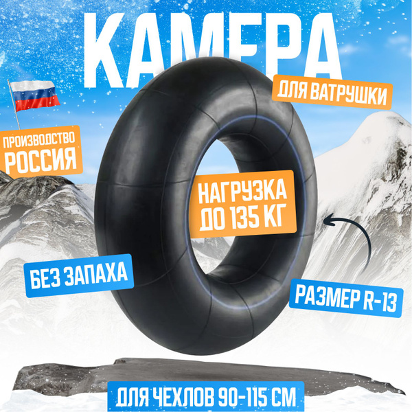 Forward Камера для тюбинга купить на OZON по низкой цене (1257070855)