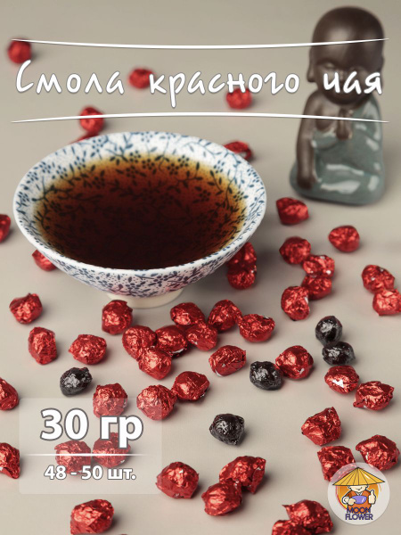 Смола Красного Чая, Ча Гао, 30 гр - купить с доставкой по выгодным ...
