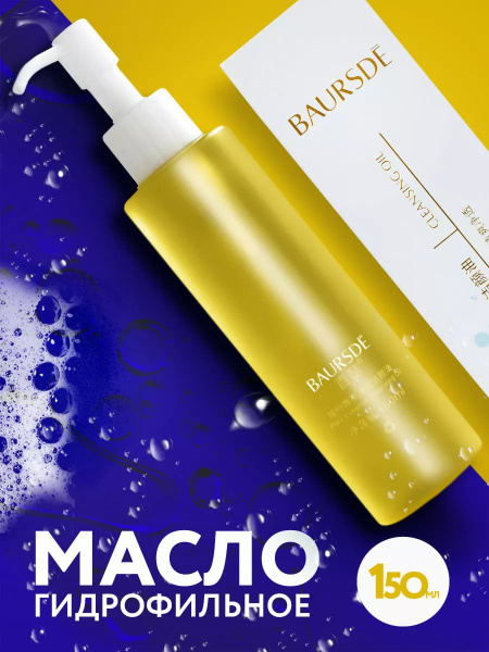 Гидрофильное масло для умывания очищения - купить с доставкой по ...