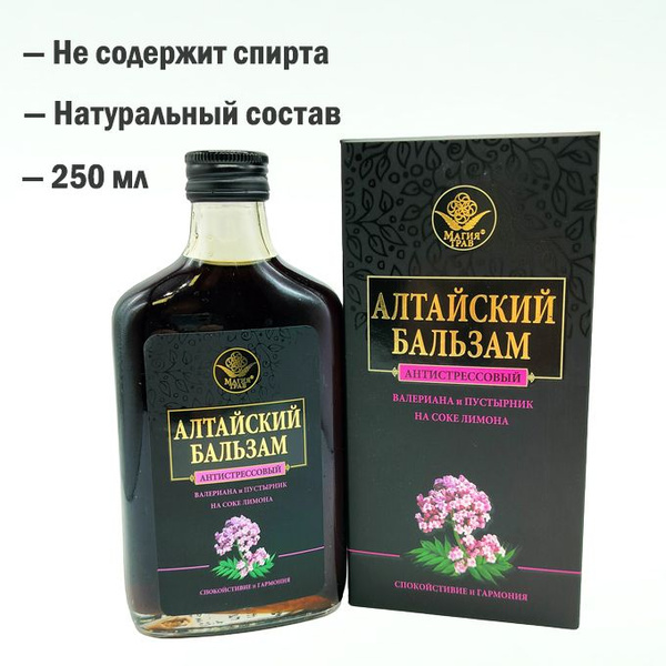 Алтайский бальзам Антистрессовый, 250 мл. "Магия трав" - купить с ...