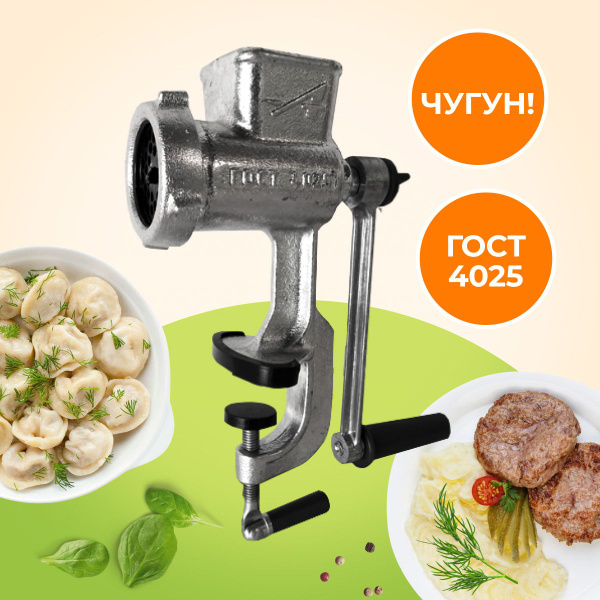 Мясорубка ручная / чугун / ГОСТ 4025 купить на OZON по низкой цене ...