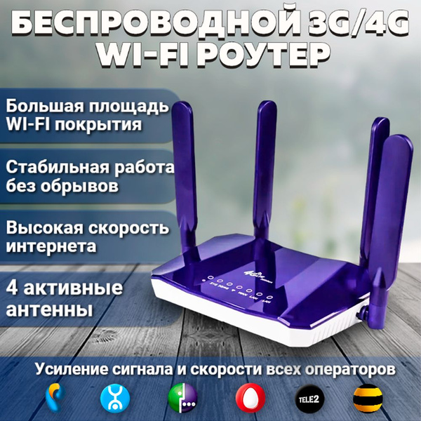 Беспроводной 4G Wi Fi Модем Роутер LTE Lite Универсальный под Безлимитный Интернет для МТС Теле2 ...