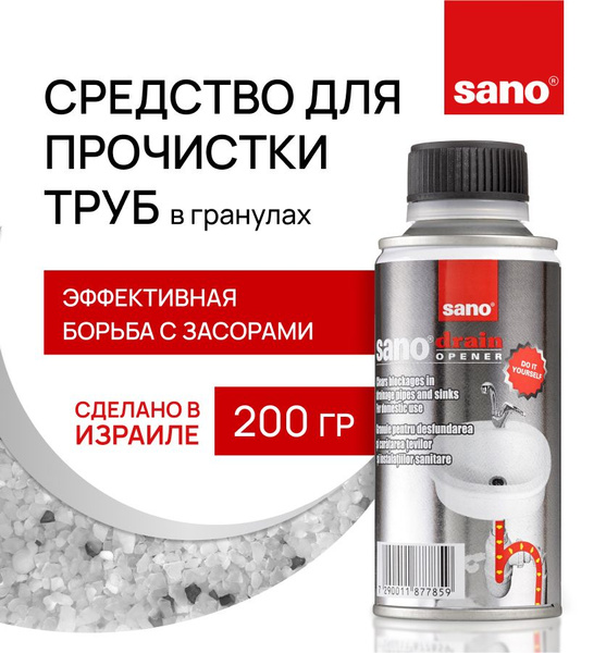 Средство в гранулах SANO Drain для прочистки канализационных труб и ...