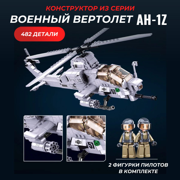 Конструктор боевой вертолет "AH-1Z Cobra" SLUBAN 482 детали - купить с ...