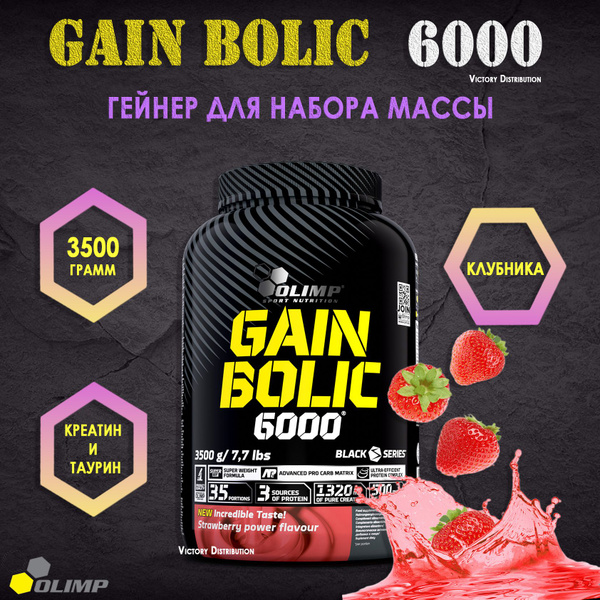 Гейнер для набора мышечной массы Олимп Olimp Gain Bolic 6000 ( Клубника ...