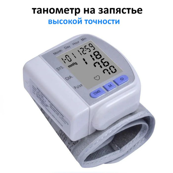 Тонометр аппарат для измерения давления на запястье автоматический ...