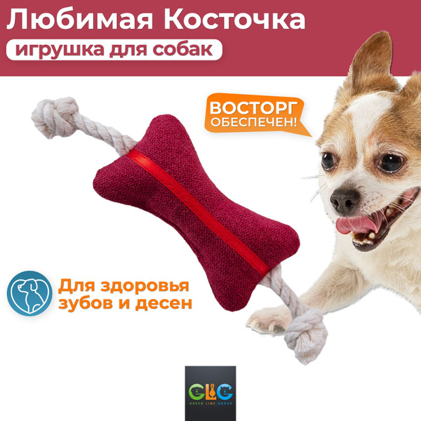 Игрушка с канатом для собак GLG "Любимая Косточка", антистресс кусалка ...