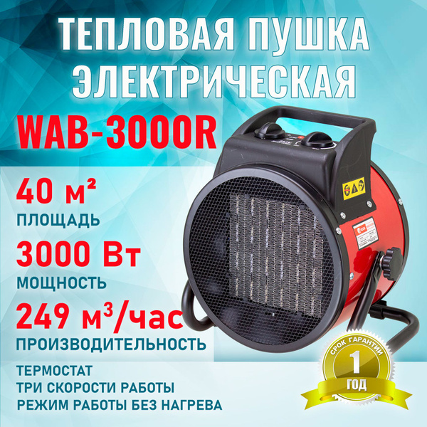 Тепловая пушка электрическая Edon WAB-3000R / Тепловентилятор 220В / Обогреватель - купить по ...