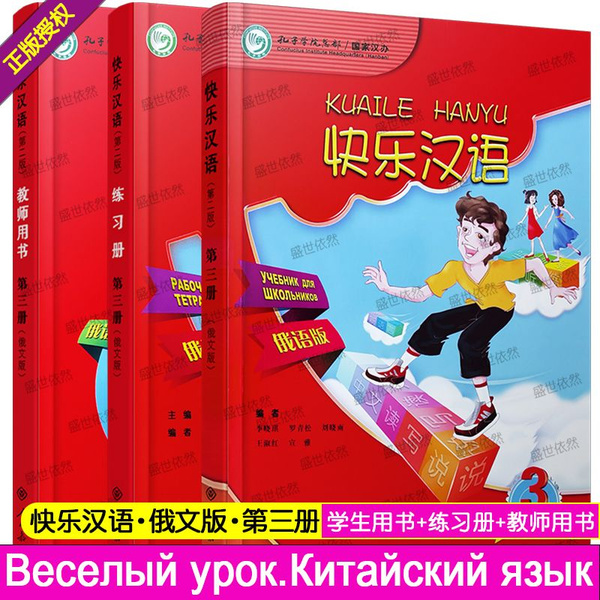 Веселый китайский 1.2.3. Учебник Hanban (русская версия) - купить с ...