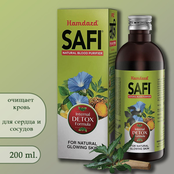 SAFI Сироп Хамдарт Сафи Для очищения крови 200 мл - купить с доставкой ...