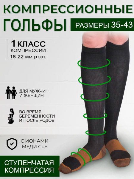 Гольфы компрессионные OrtoStep Компрессионные гольфы бежевый, 1 класс ...