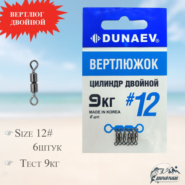 Вертлюги для рыбалки Двойные - купить с доставкой по выгодным ценам в ...