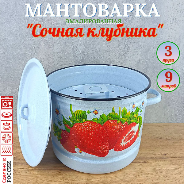 Мантоварка Лысьвенский завод эмалированной посуды, Эмалированная сталь ...