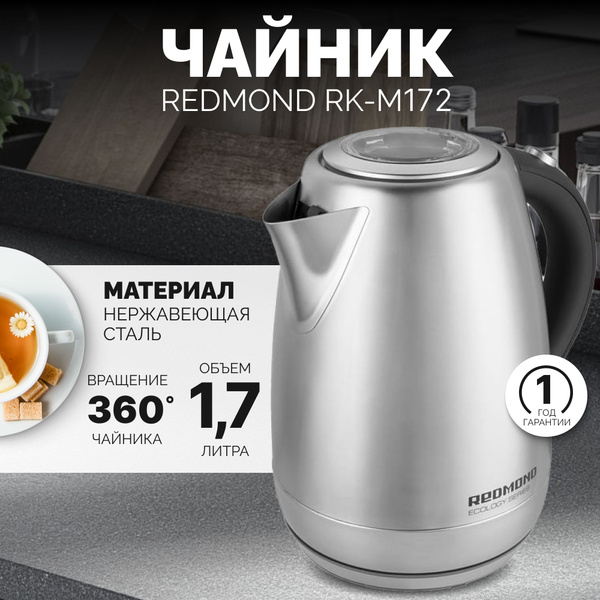 Купить электрический чайник REDMOND RK-M172, Металл по низкой цене ...