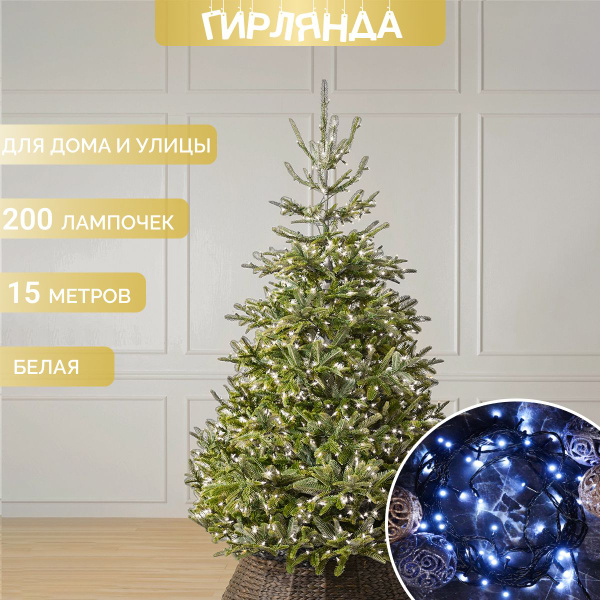 Гирлянда новогодняя для украшения на елку и окно уличная 15 метров ...