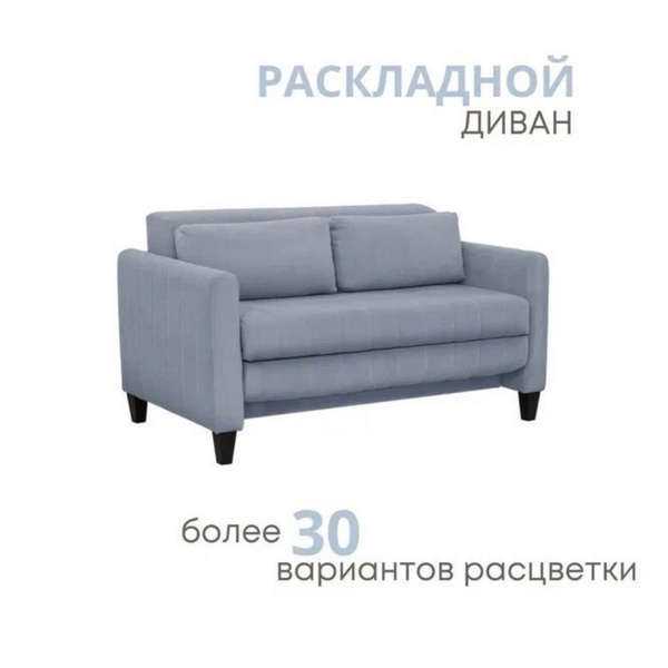 Диван-кровать Юджин, механизм Опора ВЯЗ, 125х85х80 см - купить по ...