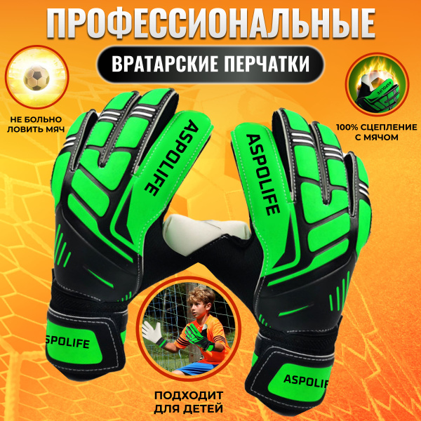 Вратарские перчатки футбольные детские Футбол - купить с доставкой по ...