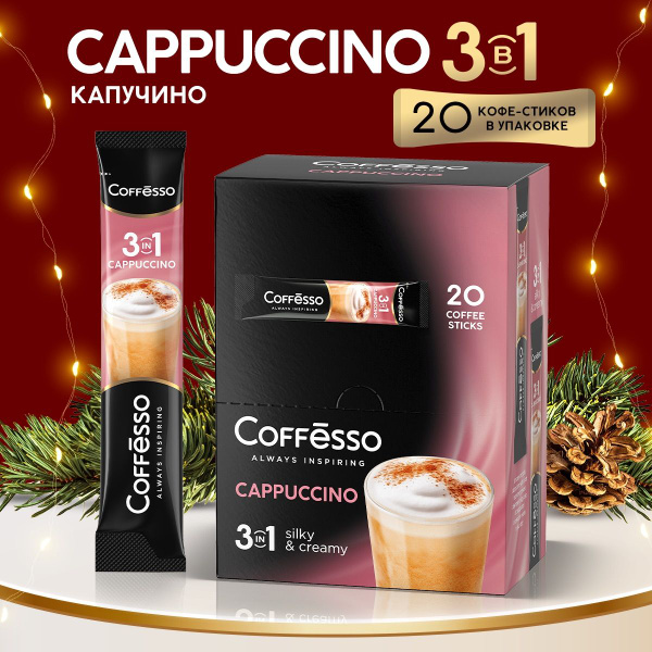 Кофейный напиток со вкусом капучино Coffesso "Кофе растворимый ...