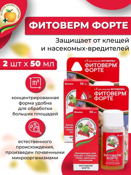 Зеленая аптека садовода Фунгицид - купить с доставкой по выгодным ценам ...