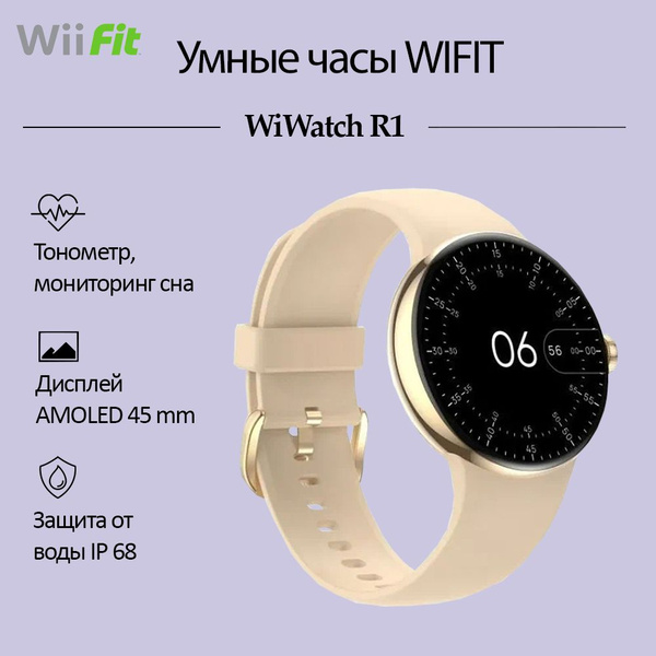 WIFIT Умные часы WiWatch R1, 45mm, Gold купить на OZON по низкой цене ...