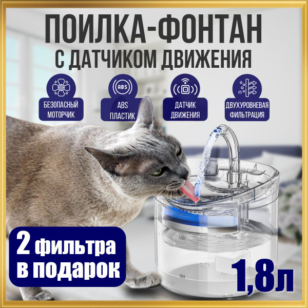 Поилка для кошек и собак , фонтан поилка - купить с доставкой по ...