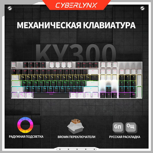 Механическая клавиатура CyberLynx KY300 купить по низкой цене: отзывы ...