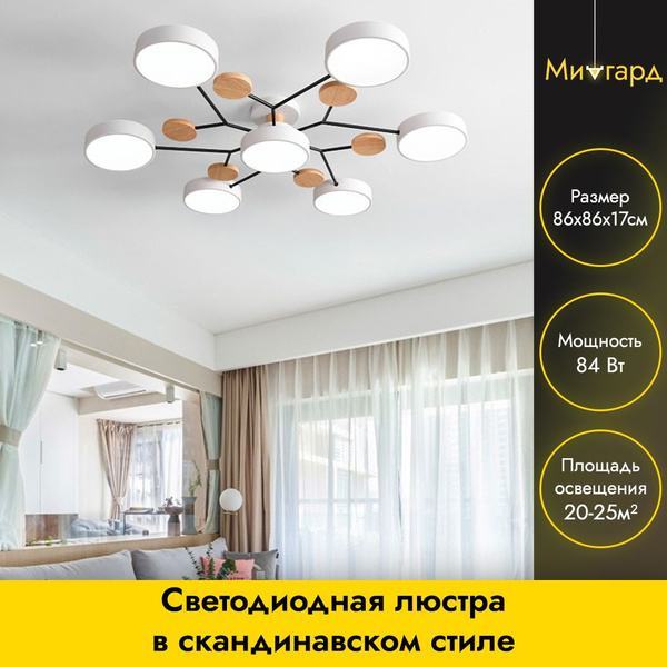Люстра потолочная светодиодная в скандинавском стиле / 8023/6+1WHITE ...
