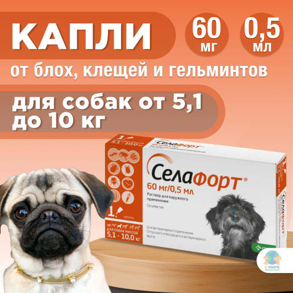 Капли от блох, клещей и гельминтов лечебные "KRKA"/ Для собак массой от ...