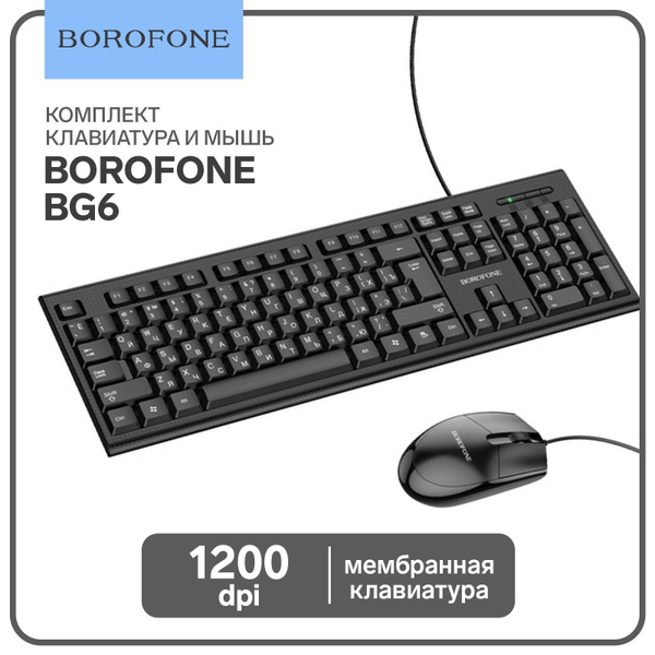 Комплект Клавиатура и Мышь Borofone проводной, мембранная, 1200 dpi ...