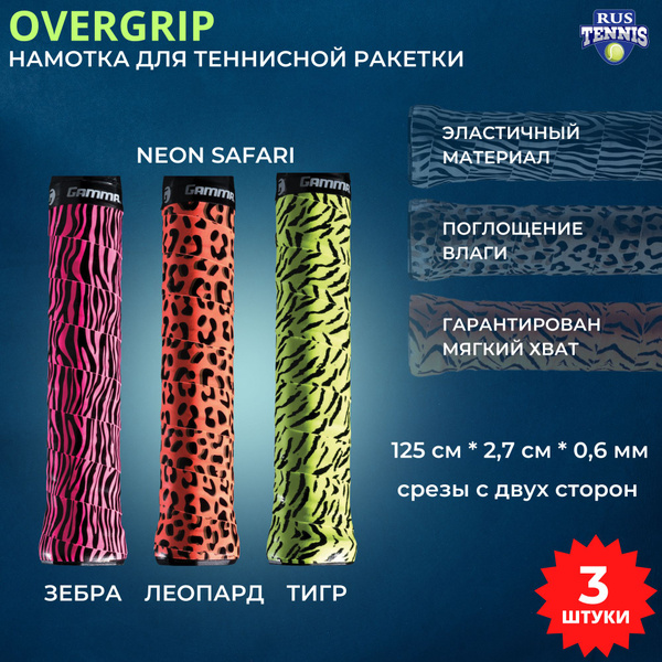 Намотка для теннисной ракетки, овергрип Gamma OVERGRIP NEON SAFARI OG ...