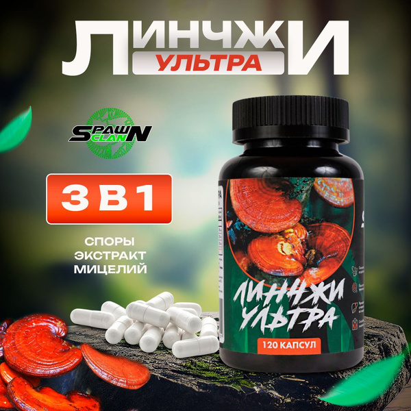 Линчжи Ультра GANODERMA SICHUANENSE ULTRA 120 капсул - купить с ...