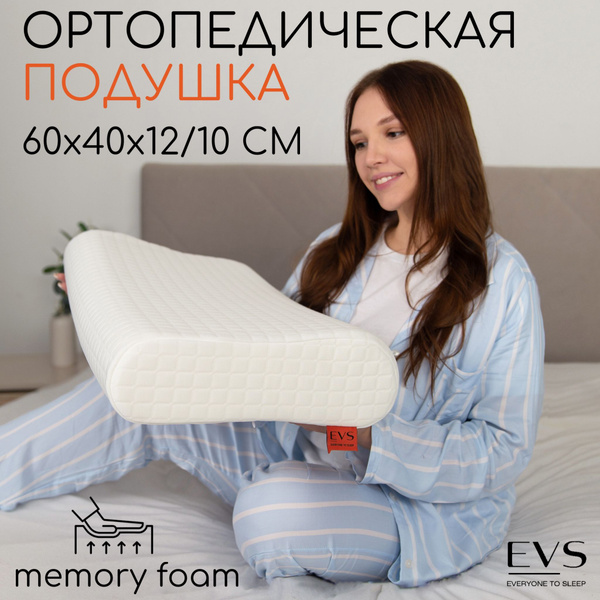 Ортопедическая подушка 40x60 см, EVS Подушка ортопедическая для сна ...